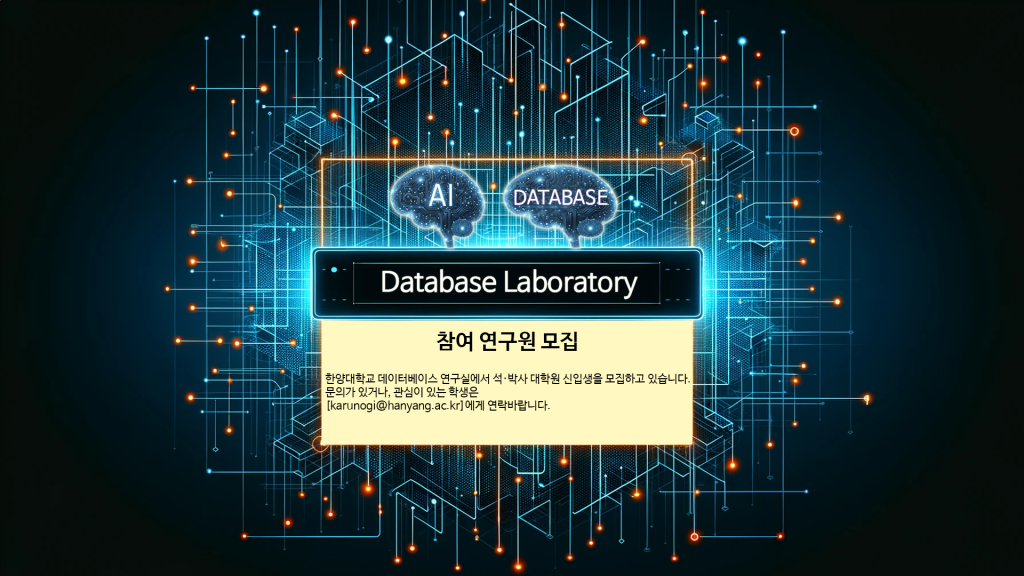 Database Lab. – 데이터베이스 연구실